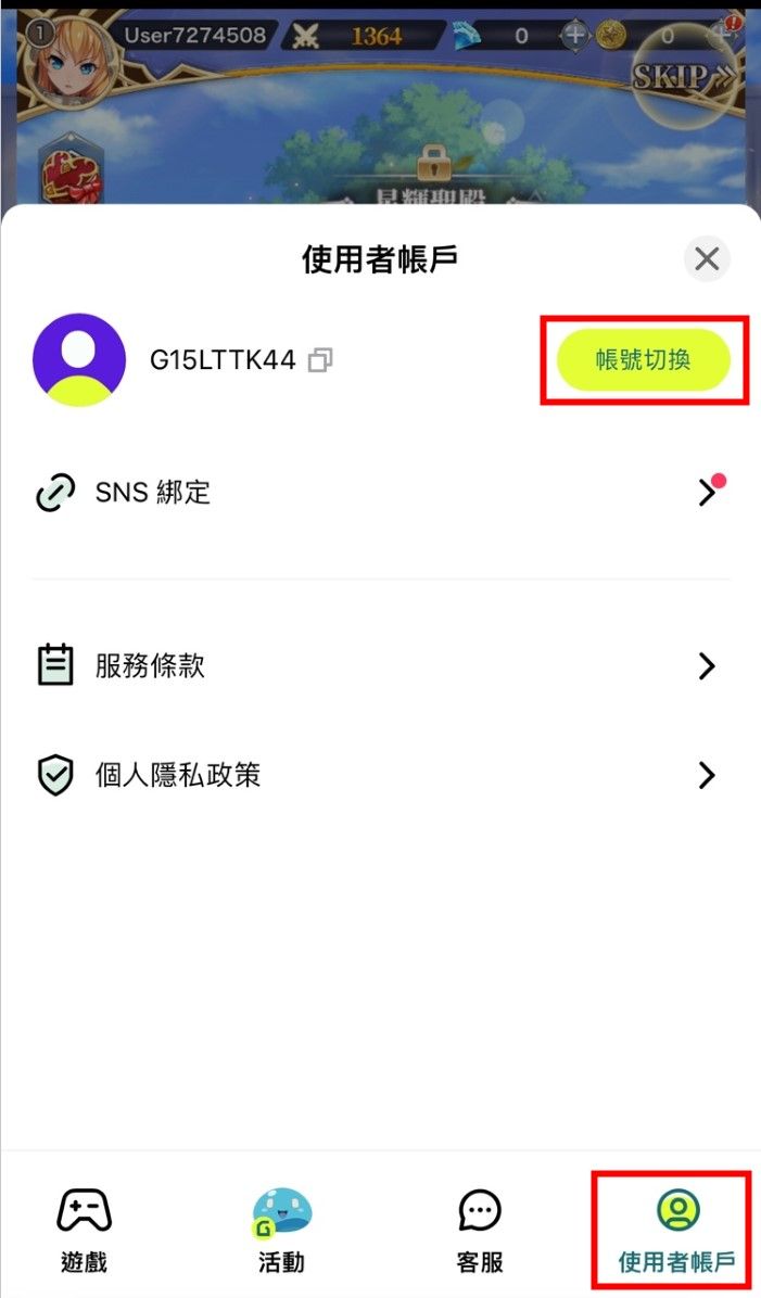 請注意！透過綁定社群帳號獲得G123帳號吧！ - G123